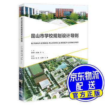 昆山市学校规划设计导则