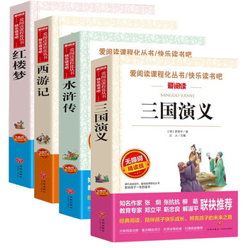 快乐读书吧五5年级下册四大名著学生版青少年无障碍课外读物西游记水浒传三国演义红楼梦课外阅读书籍