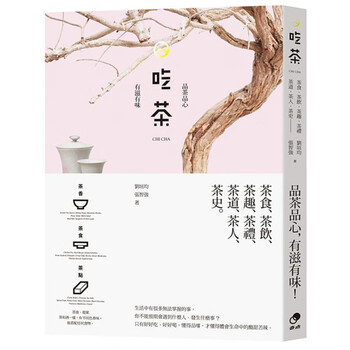 现货正版 原版进口图书 《吃茶品茶品心 有滋有味》 17 奇点出版