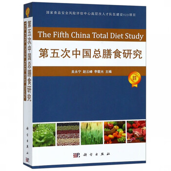 第五次中国总膳食研究