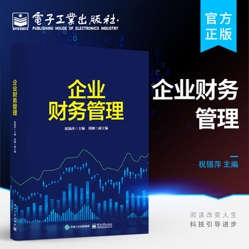 企业财务管理