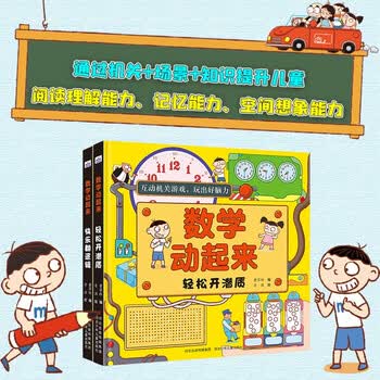 数学动起来：轻松开潜质+快乐翻逻辑（套装2册）