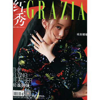 红秀 12月B 2020年48期 欧阳娜娜封面 期刊杂志