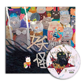 预售 赖马帕拉帕拉山的妖怪(创作20周年纪念版)子天下