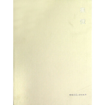 崔愷(精)
