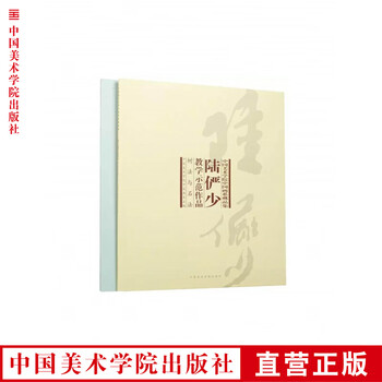 《陆俨少教学示范作品-树法与石法-写生与创作（一套两册）》 陆俨少经典示范范本  满58包邮