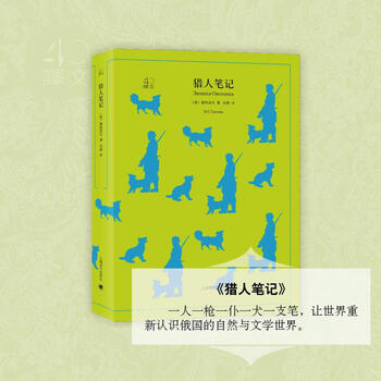 猎人笔记【正版图书】