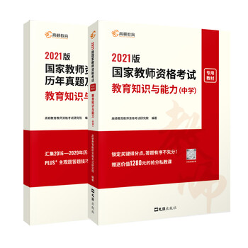 高顿教育  教师资格证考试用书备考2022 教资初中备考轻松考过 中学教育知识与能力教资考试资料教材+试卷历年真题（中学）