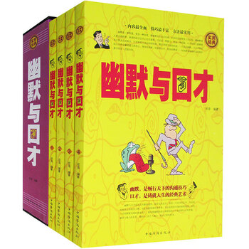 幽默与口才