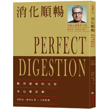 台版 消化顺畅 肠胃健康的完整身心灵计划 均衡身心达到消化的策略延年益寿健康养生医