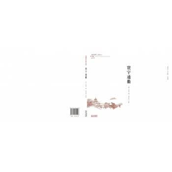 寰宇通衢/流动的中国丛书