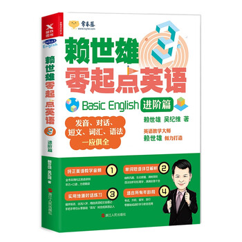 赖世雄零起点英语3：进阶篇
