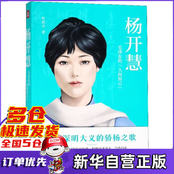 杨开慧(毛泽东的人间知己)
