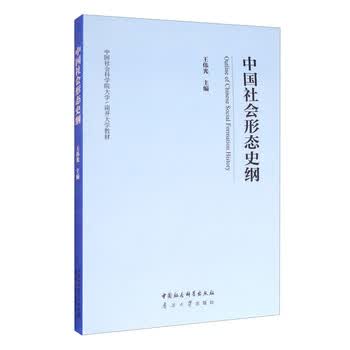 中国社会形态史纲