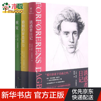 克尔凯郭尔婚恋三部曲