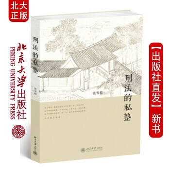 刑法的私塾
