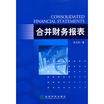合并财务报表