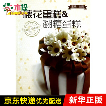 裱花蛋糕&翻糖蛋糕
