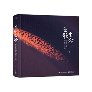 生命之歌：镜头背后的身心重生之路