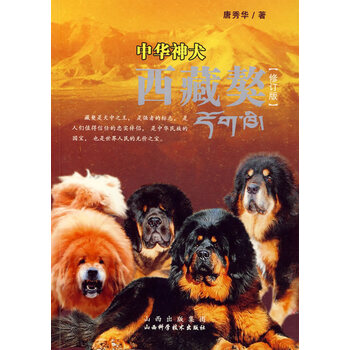 中华神犬:獒【正版图书】