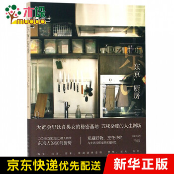 东京厨房