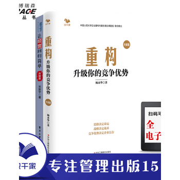 经营技法2本套 识干家企业管理