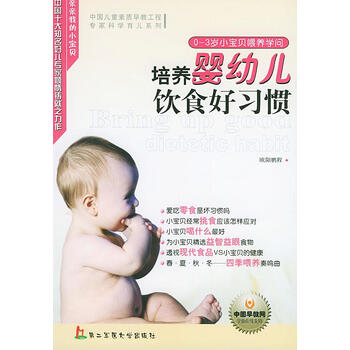 0～3岁小宝贝喂养学问【正版图书】