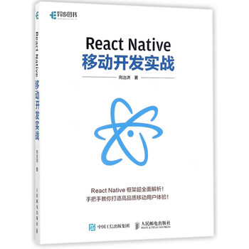 ReactNative移动开发实战