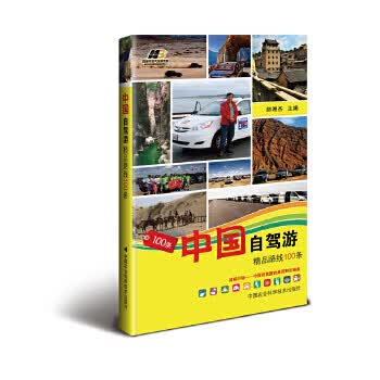 中国自驾游精品线路100条