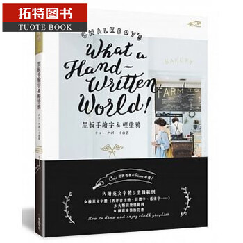 台版 黑板手绘字&轻涂鸦 台版原版书籍