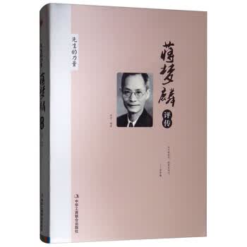 正版 蒋梦麟评传 9787515823065