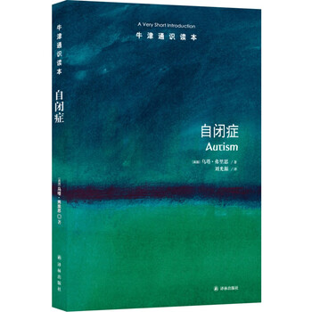 【现货】自闭症译林