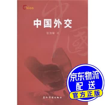 中国外交