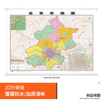 【精装升级版】2019新版 北京市地图挂图 1.1*0.8米 双面覆膜防水精装挂杆 高清印刷 家用办