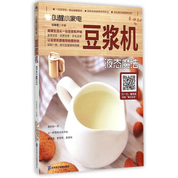 豆浆机(液态魔法)/叫醒小家电