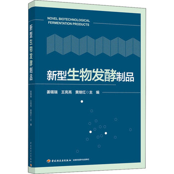 新型生物发酵制品