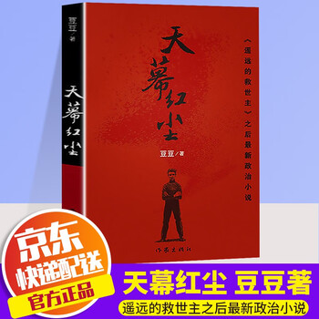 【ZY】豆豆三部曲天道原著遥远的救世主+天幕红尘+天局全套豆豆矫健爱情情感长篇小说 天幕红尘