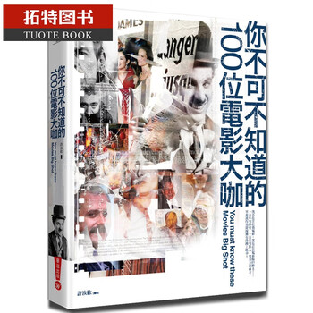 预售 许汝纮你不可不知道的100位电影大咖（二版）华滋出版台版原版书籍