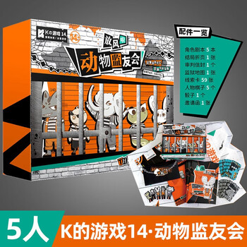 可选 K的游戏1-20娘娘千岁马凯文分裂笔记解谜密s脑洞W系列角色扮演推理游戏书 k的游戏14 动物监友会