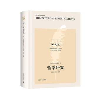“世界学术经典（英文版）”系列·哲学研究（导读注释版）
