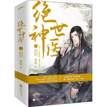 绝世神医 1