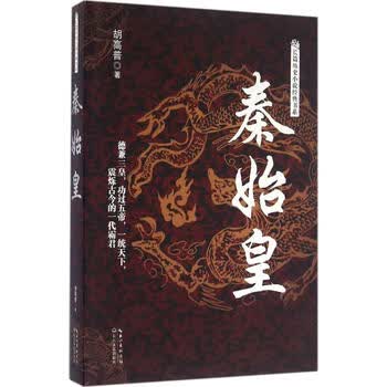 秦始皇