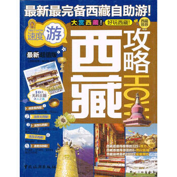 西藏攻略