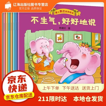 【新华图书籍 正版速发】爱上表达系列绘本（全套共8册） 陈俊红 著 河北美术出版社