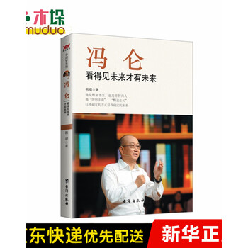 冯仑：看得见未来才有未来