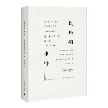 瓦格纳事件