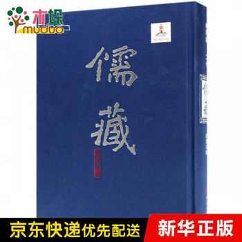 儒藏(精华编27经部诗类)(精)