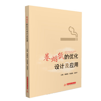 卷烟纸的优化设计及应用
