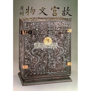 【24-3】故宫文物月刊190:1999年1月第16卷第10期