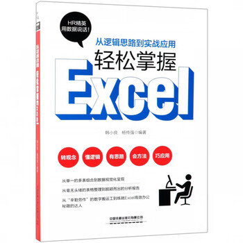 从逻辑思路到实战应用轻松掌握Excel